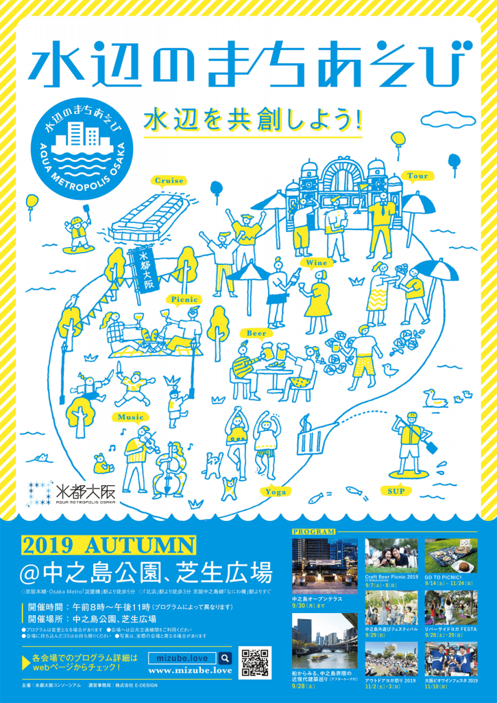 水辺のまちあそび – 水都大阪